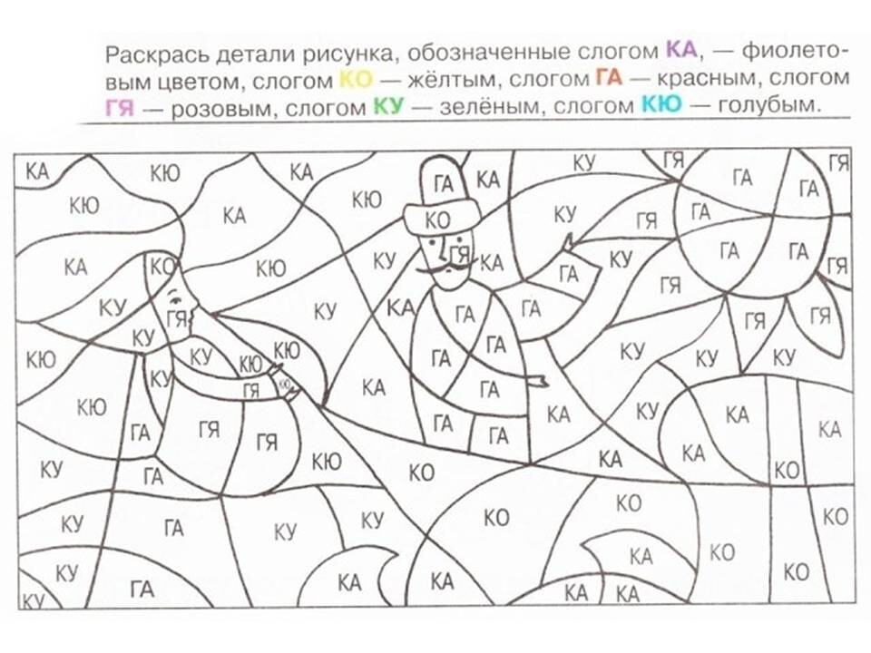 Слоговые раскраски. Блог Лого Портал