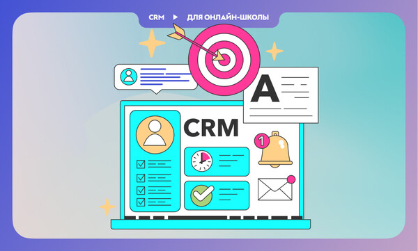 CRM для онлайн-школы: зачем она нужна и как с ее помощью увеличить продажи. Блог GetCourse