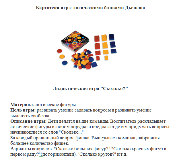 Блоки Дьенеша. Блог Лого Портал