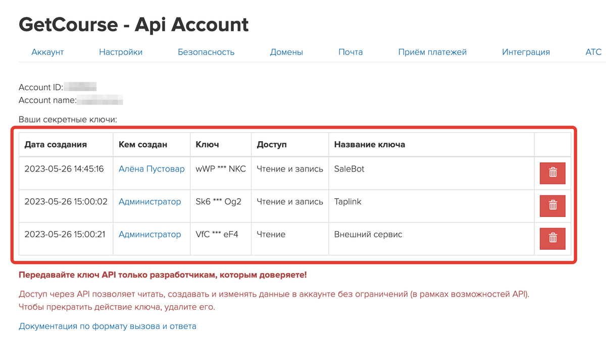Секретный ключ API. Блог GetCourse