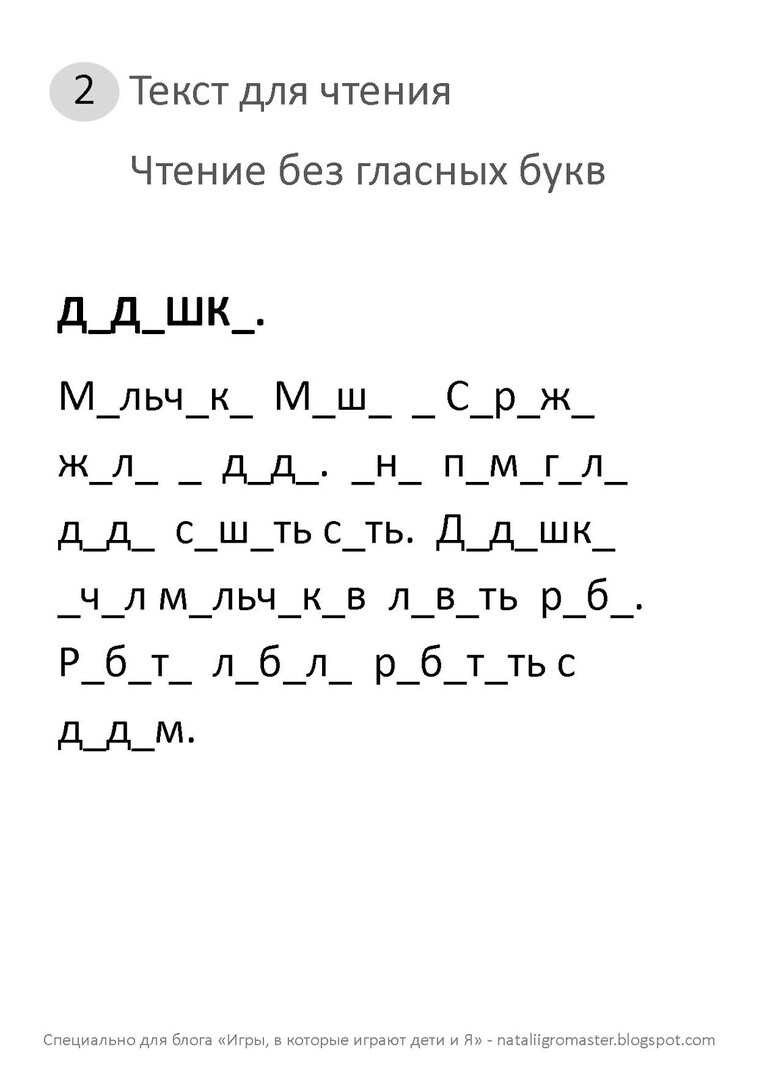 Упражнения для увеличения скорости чтения у детей. Блог Лого Портал